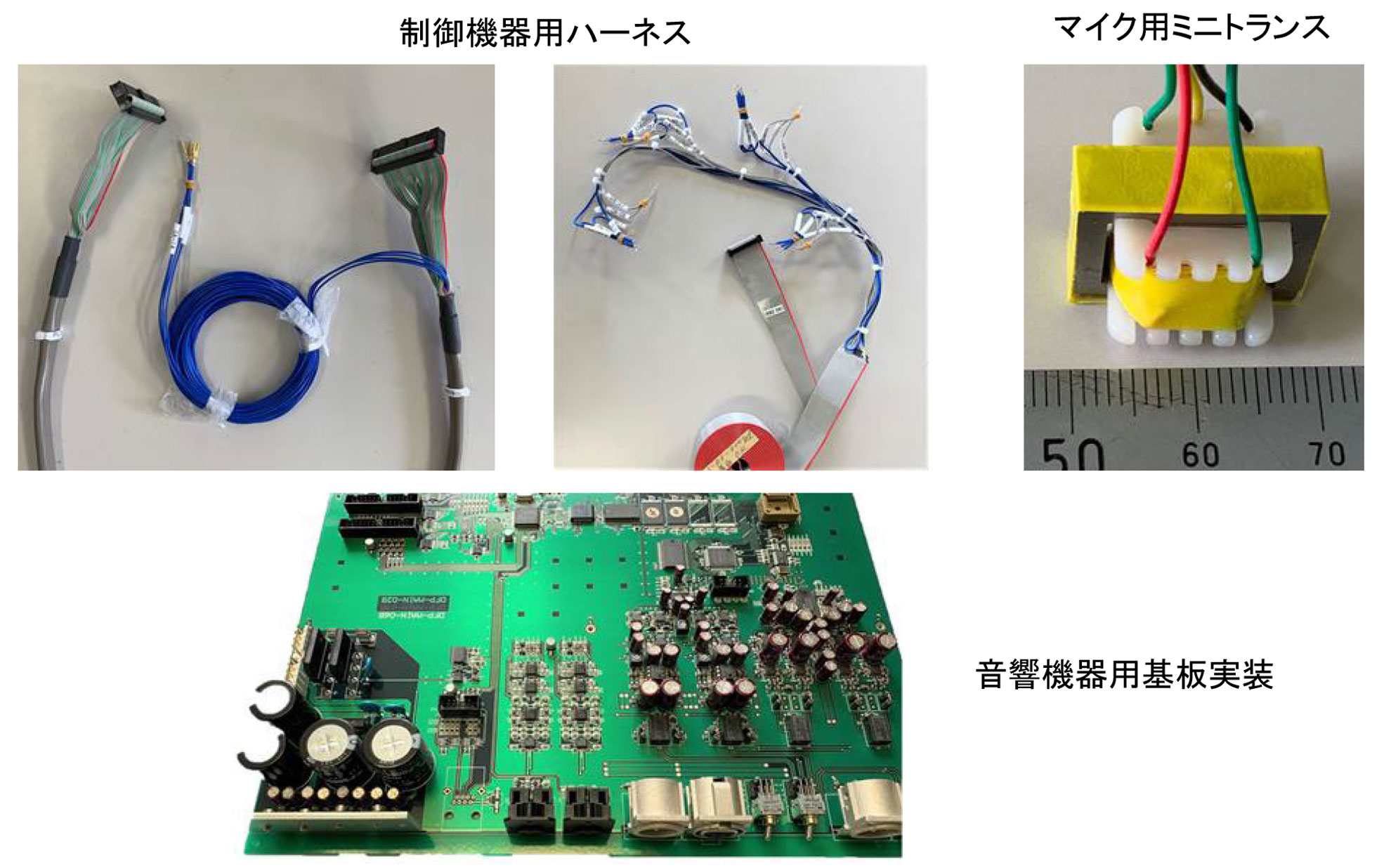 各種多様な基板製造・ハーネスをサポート | 有限会社 キクチデンシ | NAGANOものづくり 諏訪圏企業ガイド